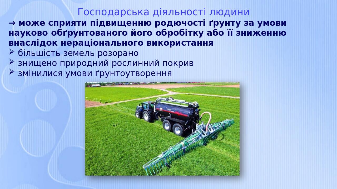 Презентація з географії 8 клас Ґрунти Умови ґрунтоутворення