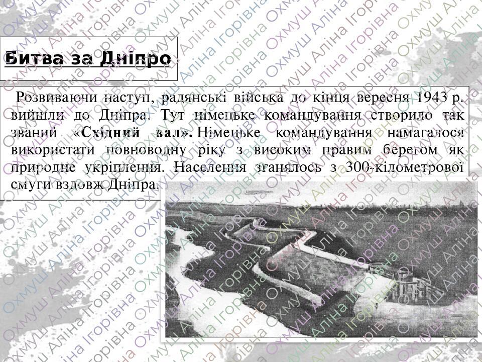 Бойові дії 1942–1943 рр. Бої на Лівобережжі влітку–восени 1943 р ...